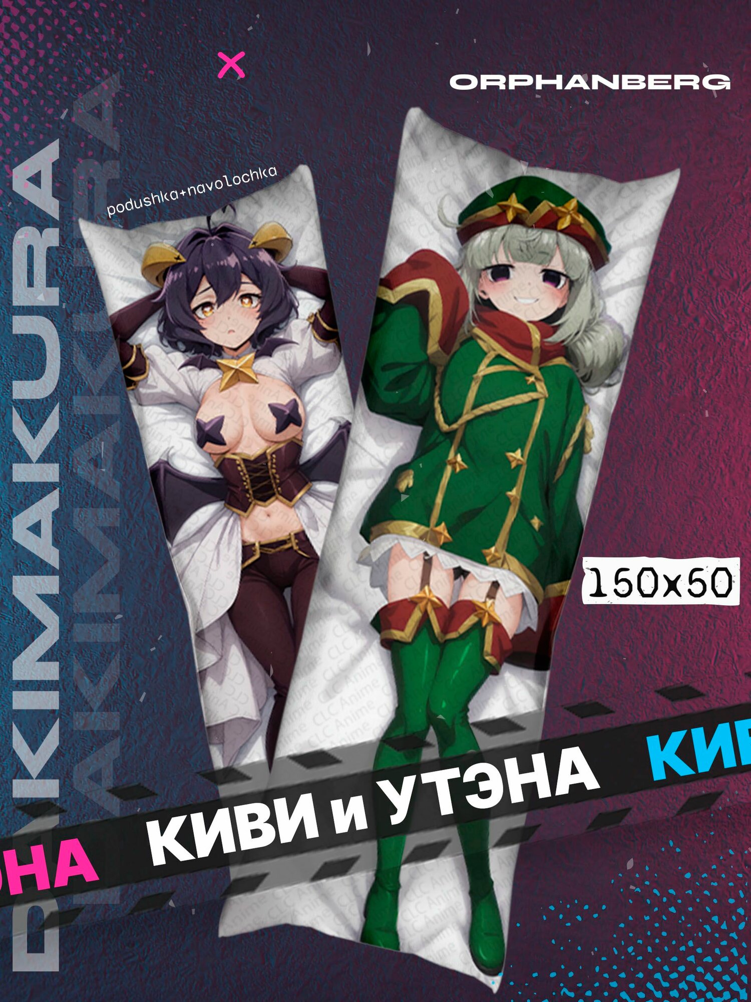 Подушка дакимакура Становясь волшебницей Киви Утэна