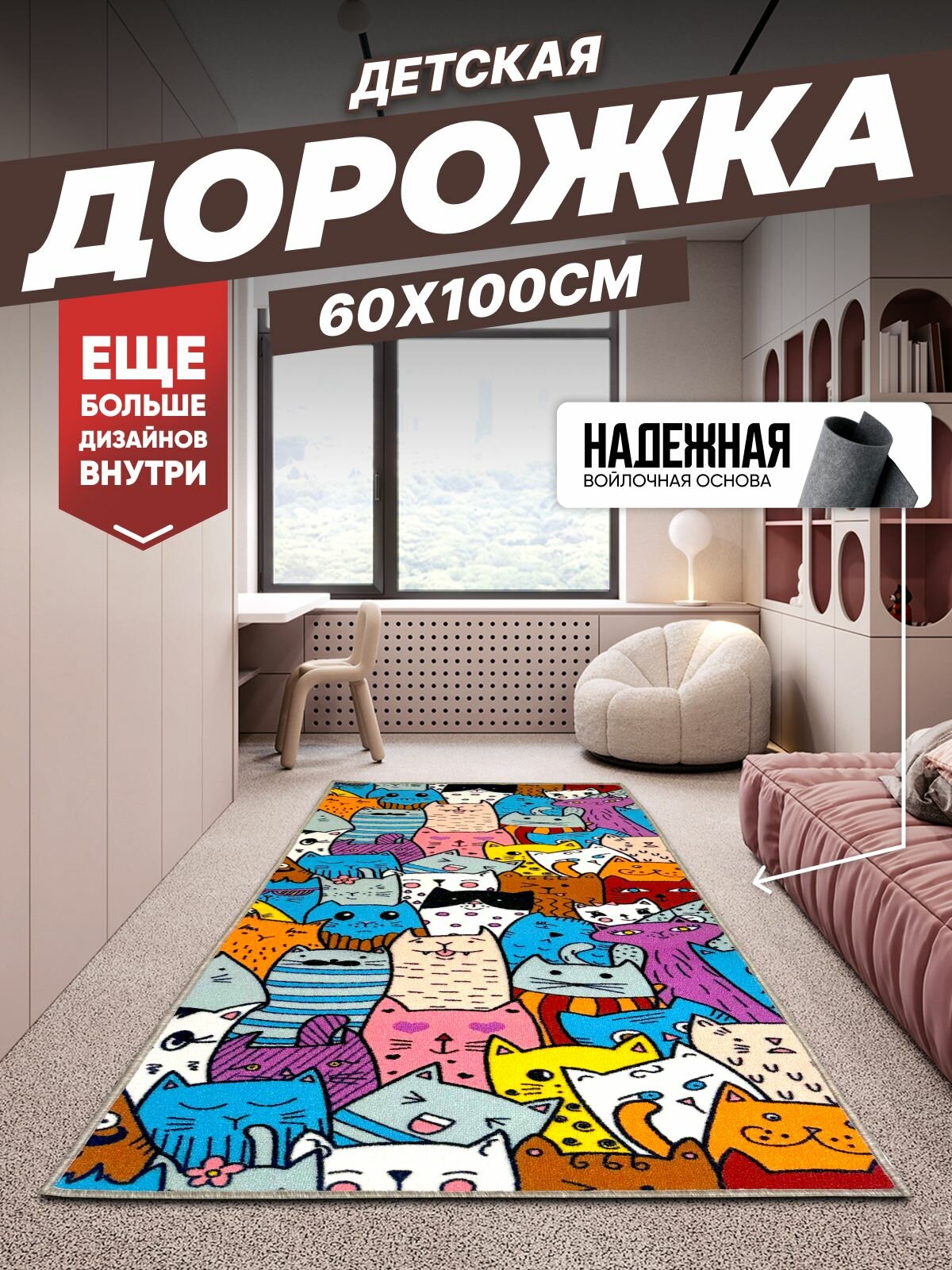 Ковер на пол безворсовый комнатный, 60 на 100; 0,6x1,0