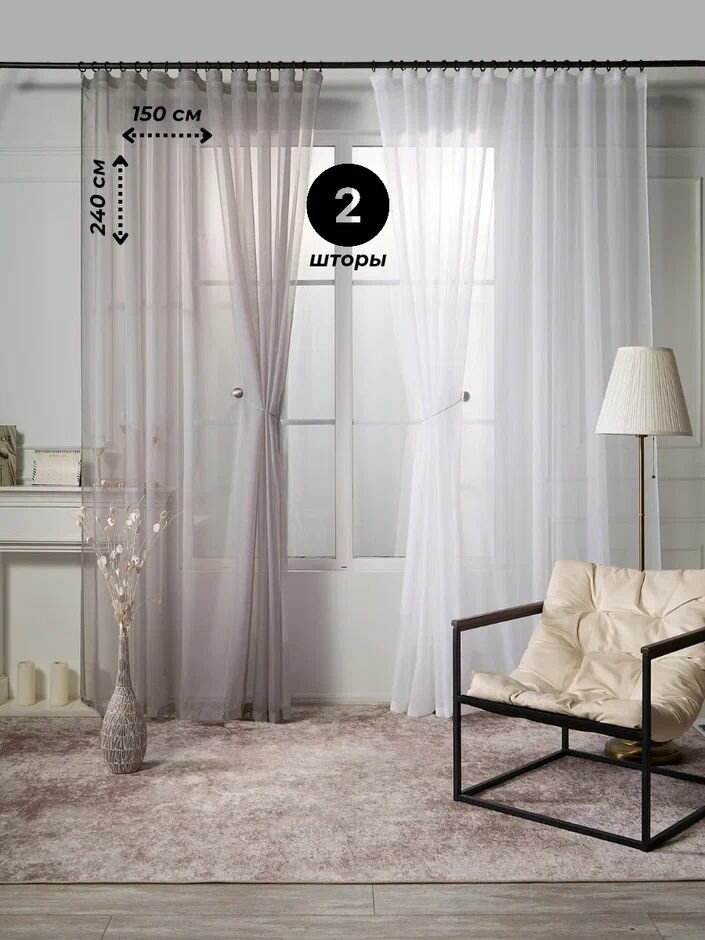 Тюль-вуаль комбинированная 2 цвета ширина 150 см. высота 240 см. - 2 шт.