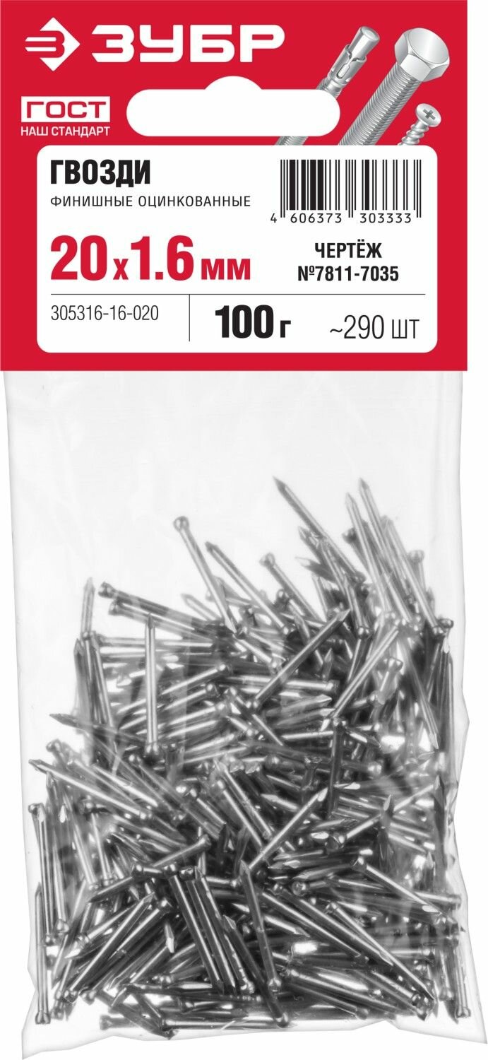 Гвозди финишные ЗУБР, 20 x 1.6 мм, цинк, 100 г 305316-16-020