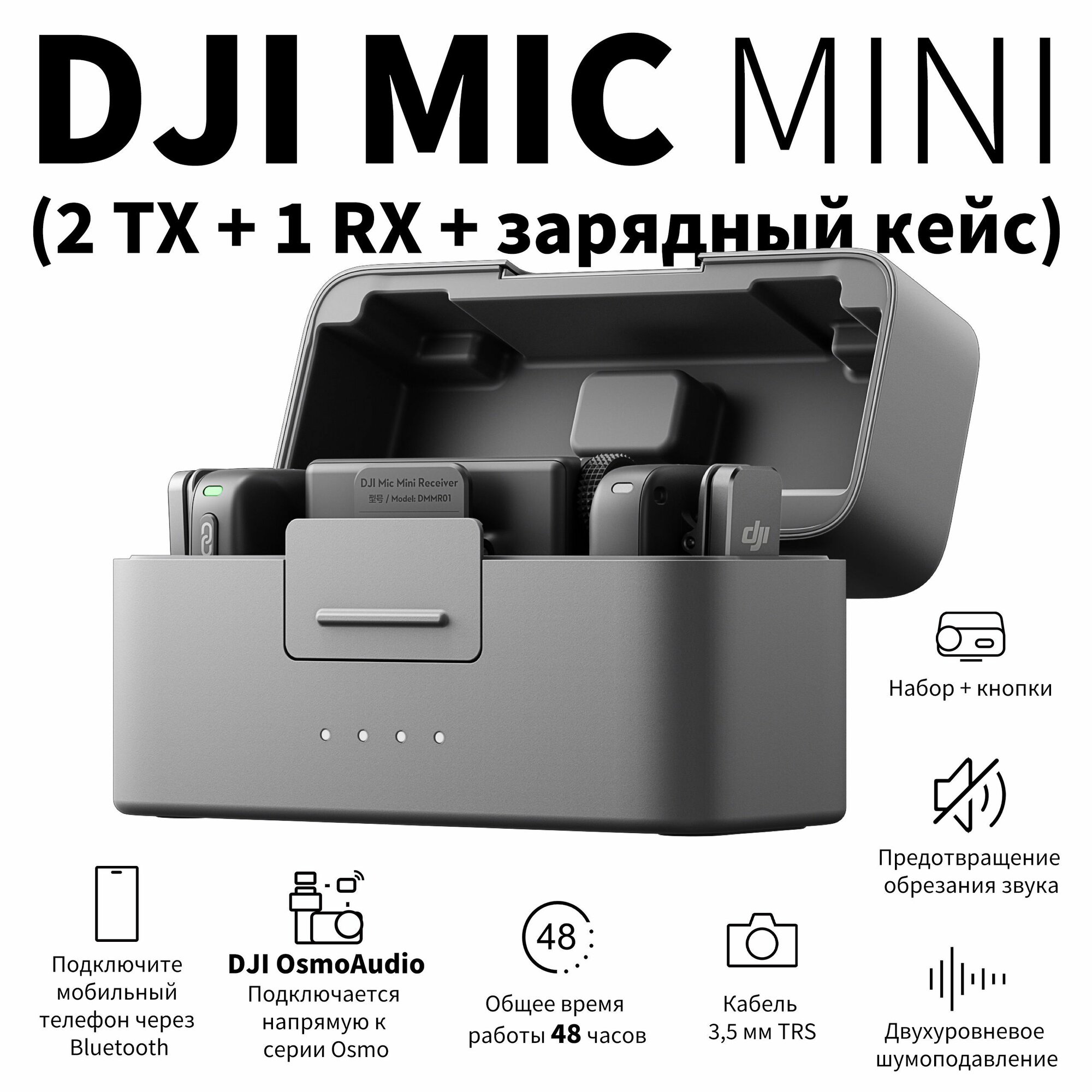 DJI Микрофон для фото и видеокамер MC-Mini(2TX+1RX), черный матовый