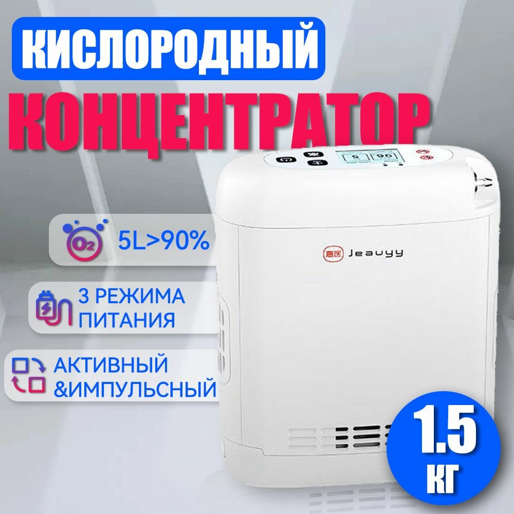 Концентратор кислорода