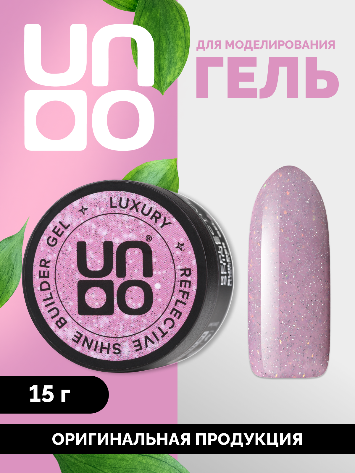 Гель для моделирования Reflective Shine Builder Gel Luxury, 15 г