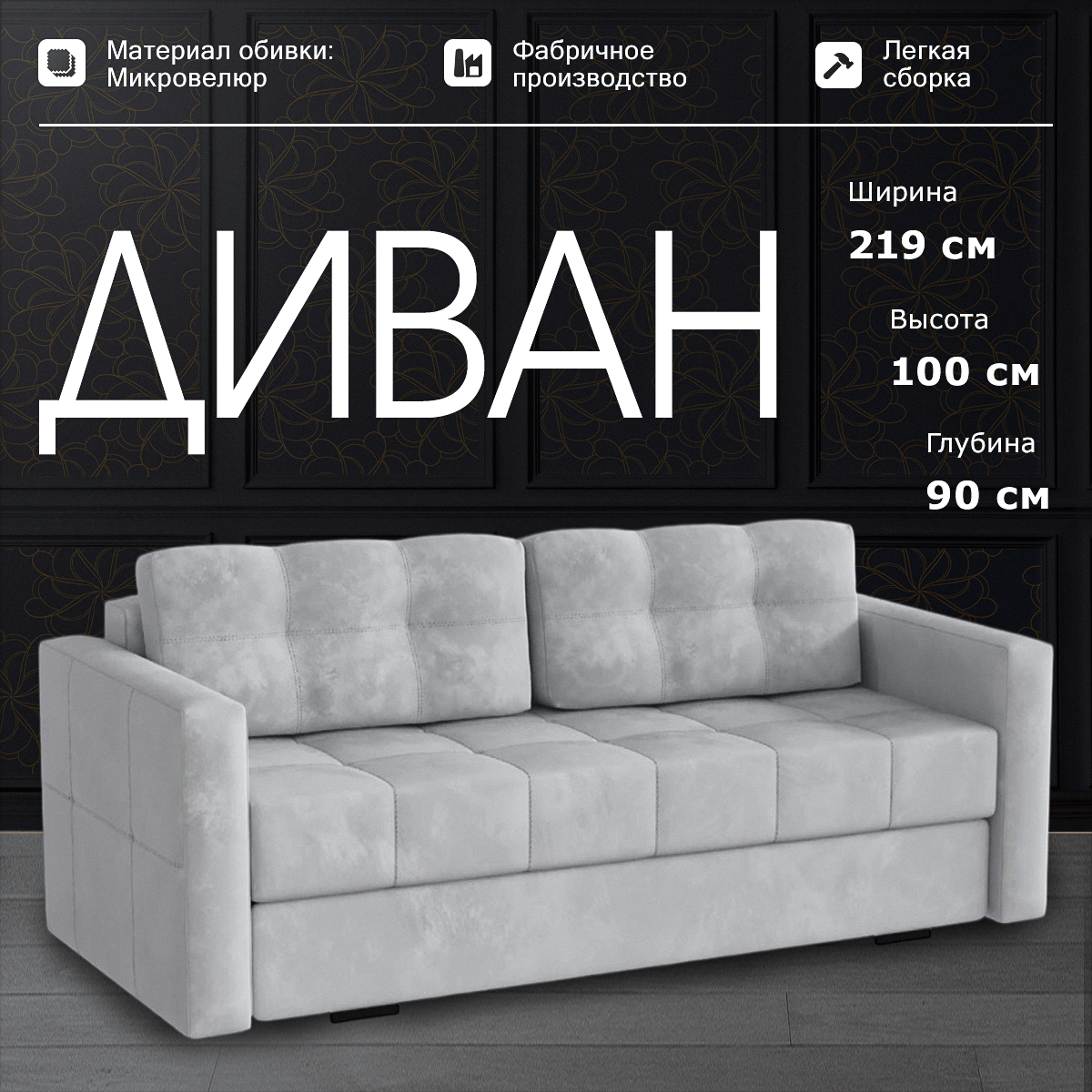 "Гранд-4" диван серый блисс