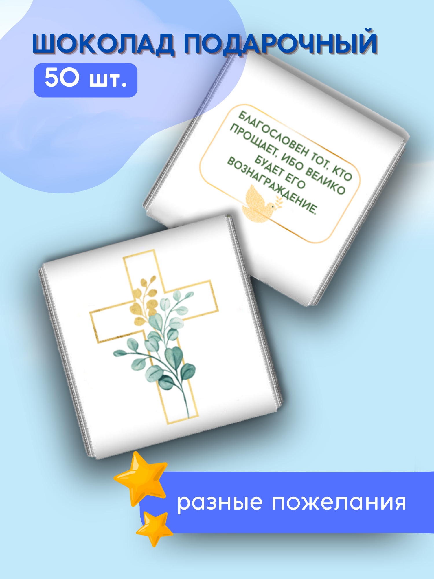 Набор шоколадок для клиентов порционный