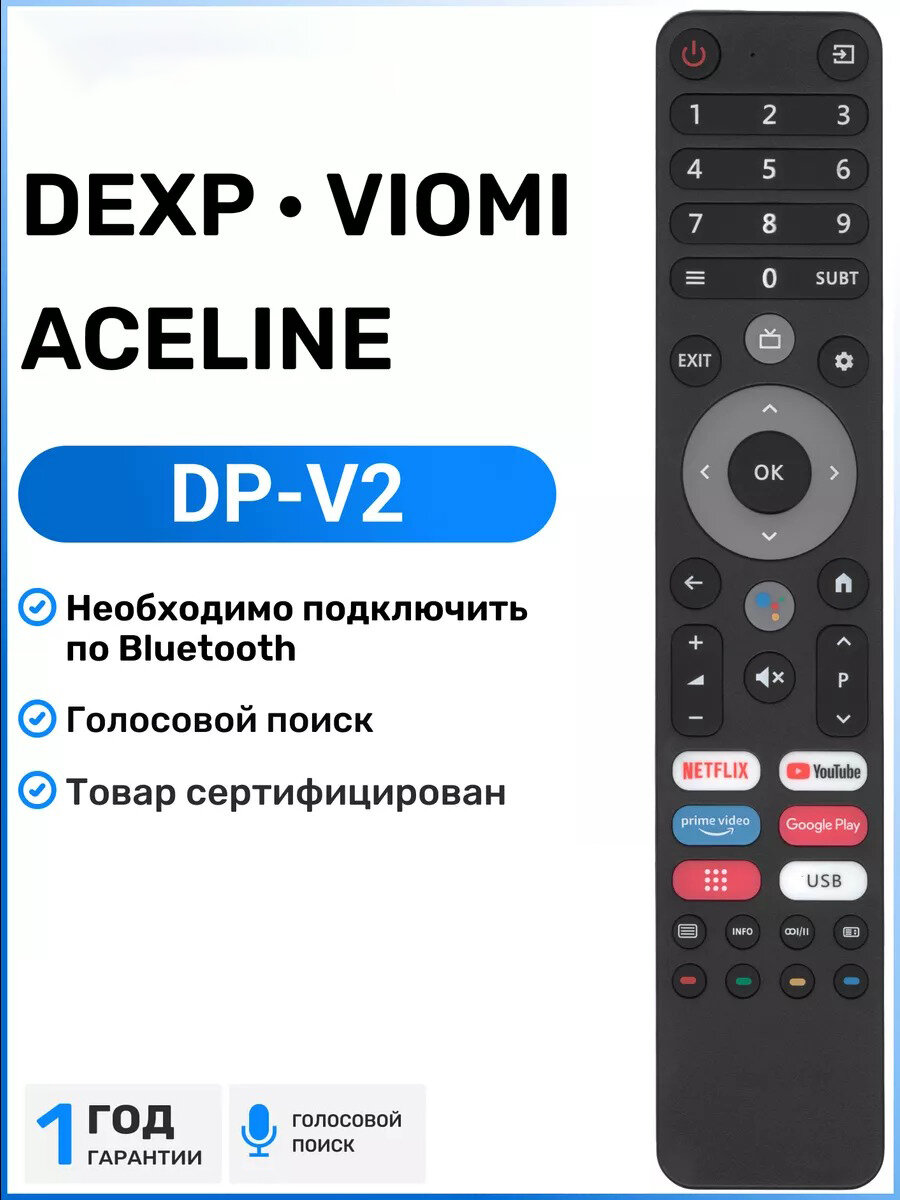 ORIGINAL DP-V2 Голосовой пульт для телевизоров DЕXP, Viomi и Aceline