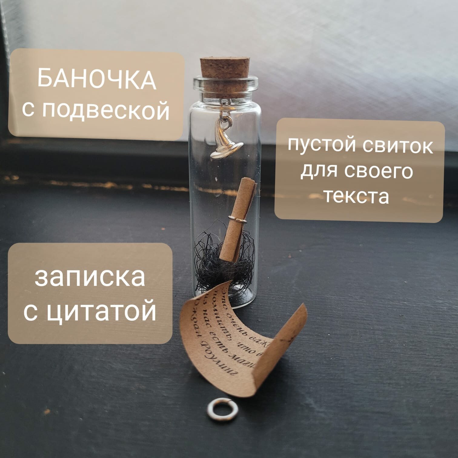 Стеклянная баночка с металлической подвеской "Колдовская шляпа" и двумя свитками на выбор