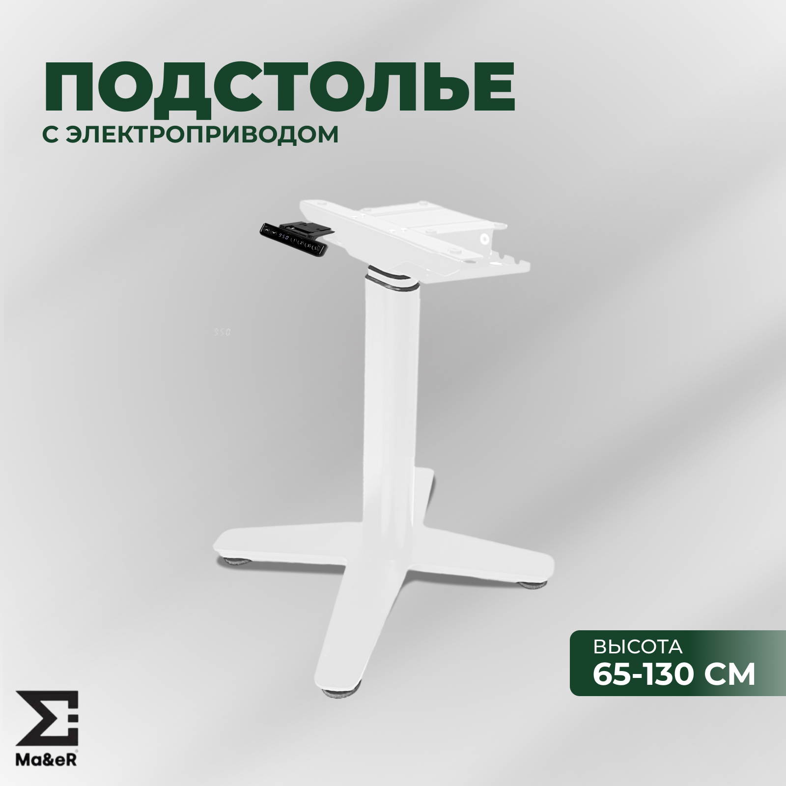 Подстолье для журнального стола с регулировкой по высоте 65см-130см