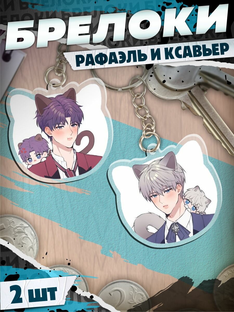 Брелок