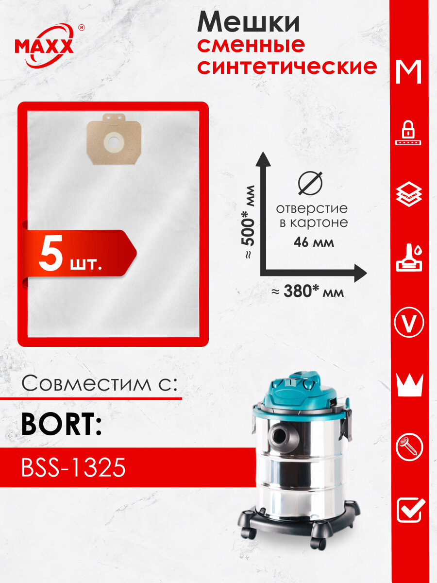 Одноразовые мешки для пылесоса Bort BSS-1325