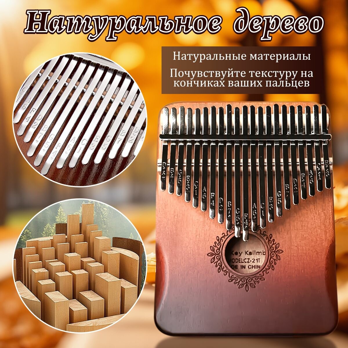 Калимба до-мажор, 21 нота, портативный музыкальный инструмент из дерева — фото 1