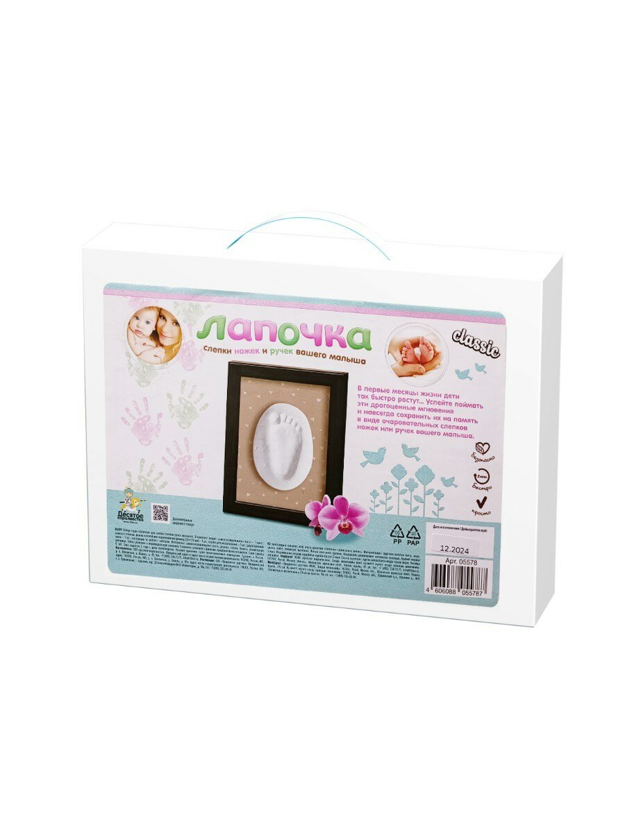 Десятое королевство Набор для творчества Лапочка. Слепки ручек 05578ДК