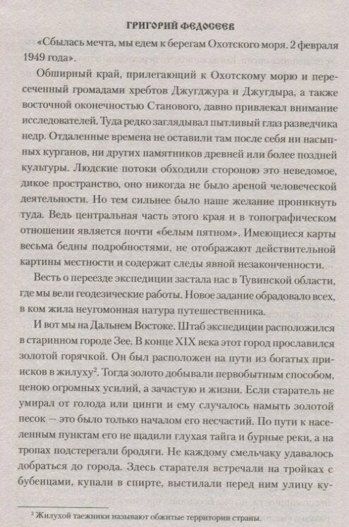Тропою испытаний — фото 1