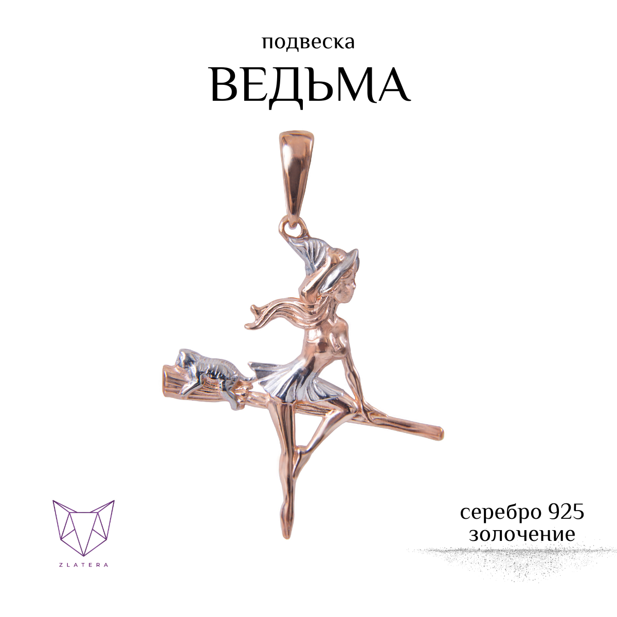 Подвеска, серебро, 925 проба, золочение, родирование