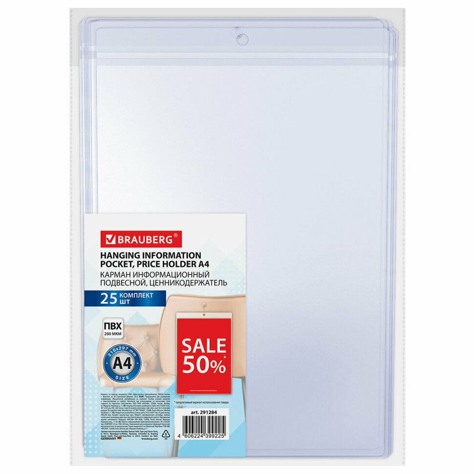 Карман информационный подвесной, ценникодержатель А4, комплект 25 шт, ПВХ, BRAUBERG, 291284, 291284