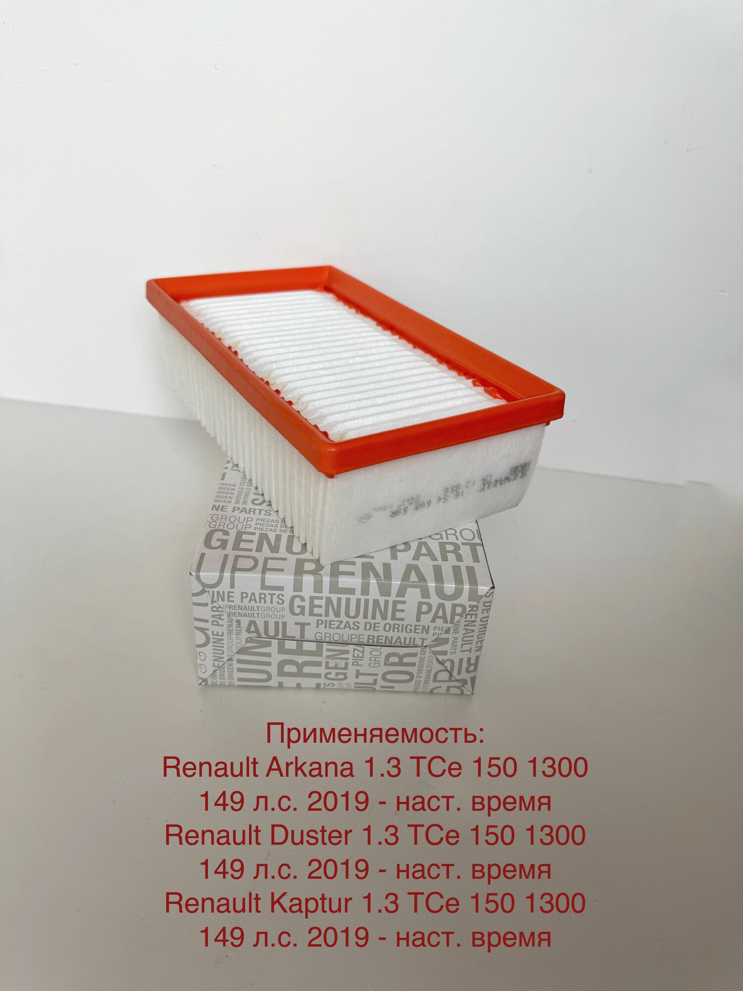 Фильтр воздушный 165466859R для Renault Рено Arkana, Duster, Kaptur