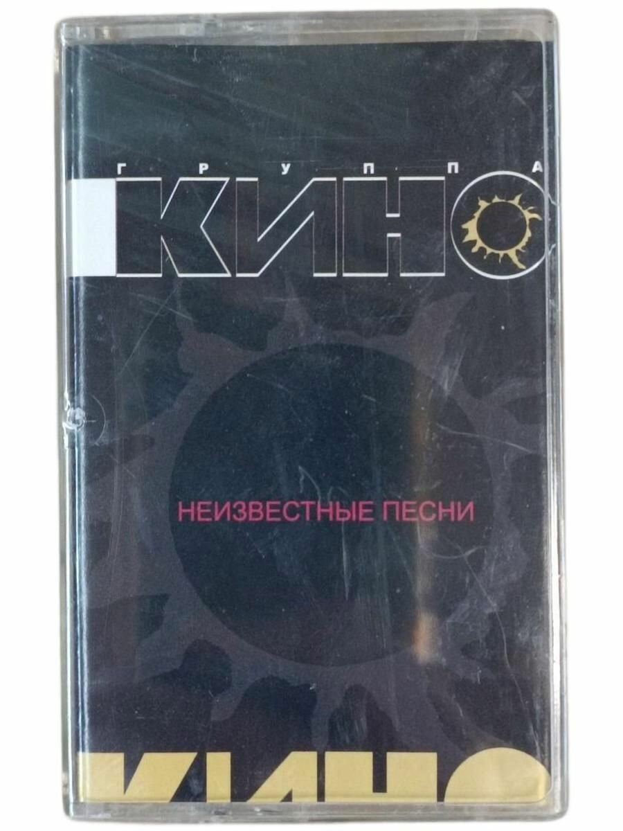 Кино-Неизвестные песни