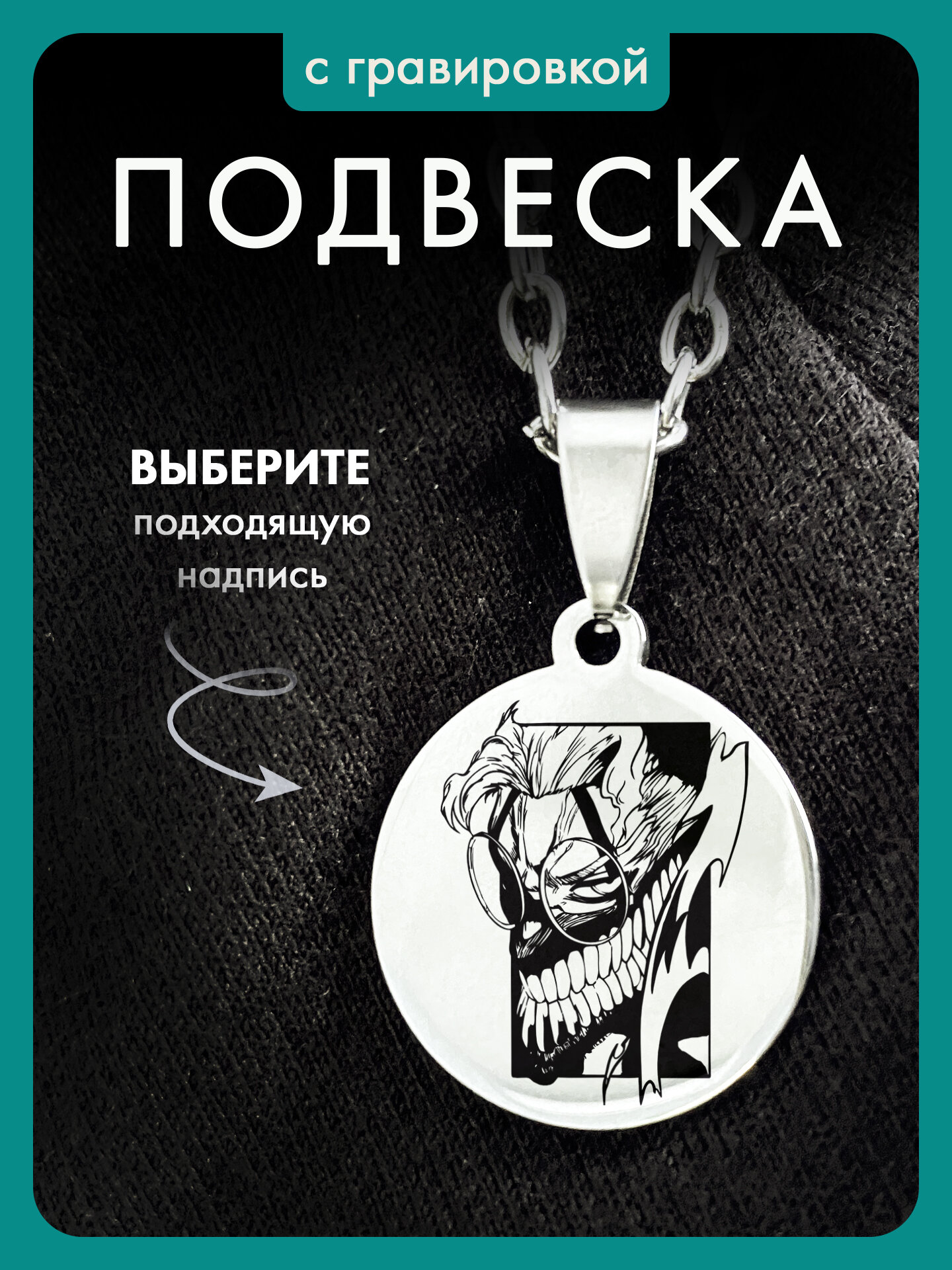 Подвеска