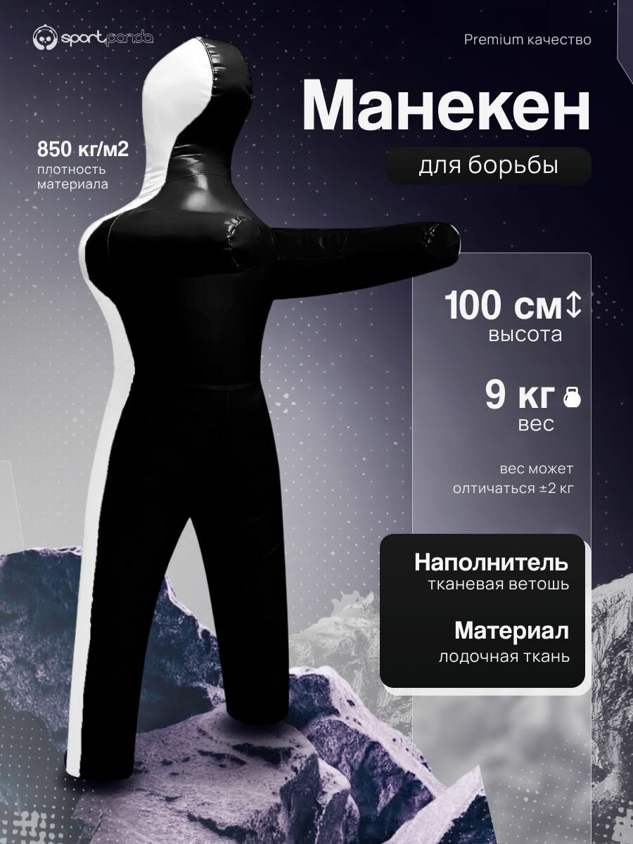 Манекен для борьбы двуногий 100 см, вес 9 кг, тренировочный для самбо и дзюдо