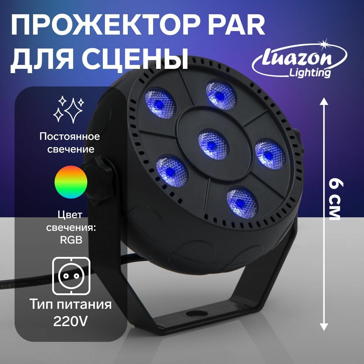Световой сценический прибор