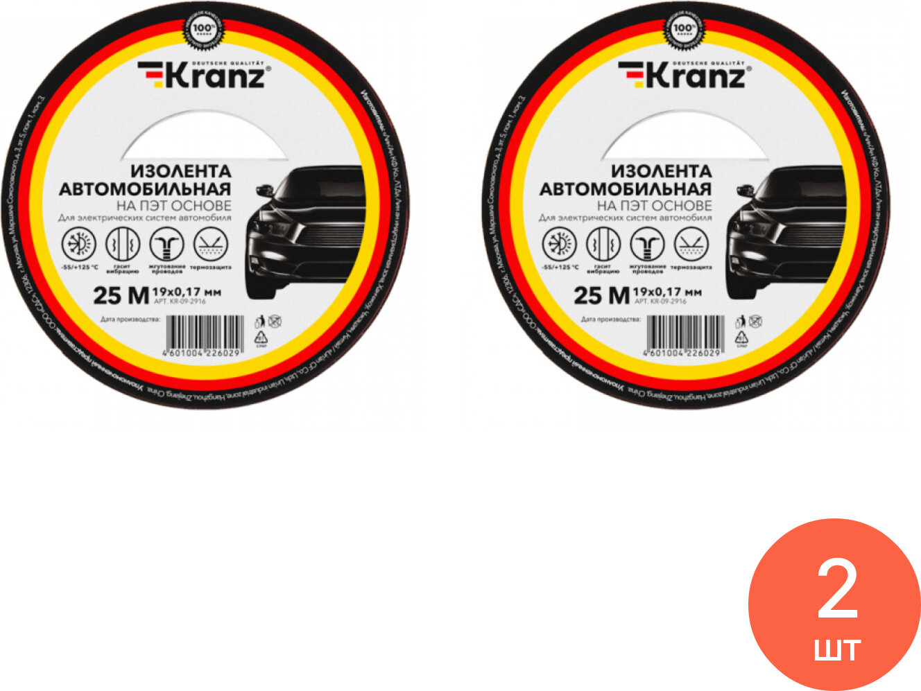 Изолента полиэстер Kranz / Кранз 0.17х19мм, автомобильная черная, 25м, KR-09-2916 / защитная лента (комплект из 2 шт)