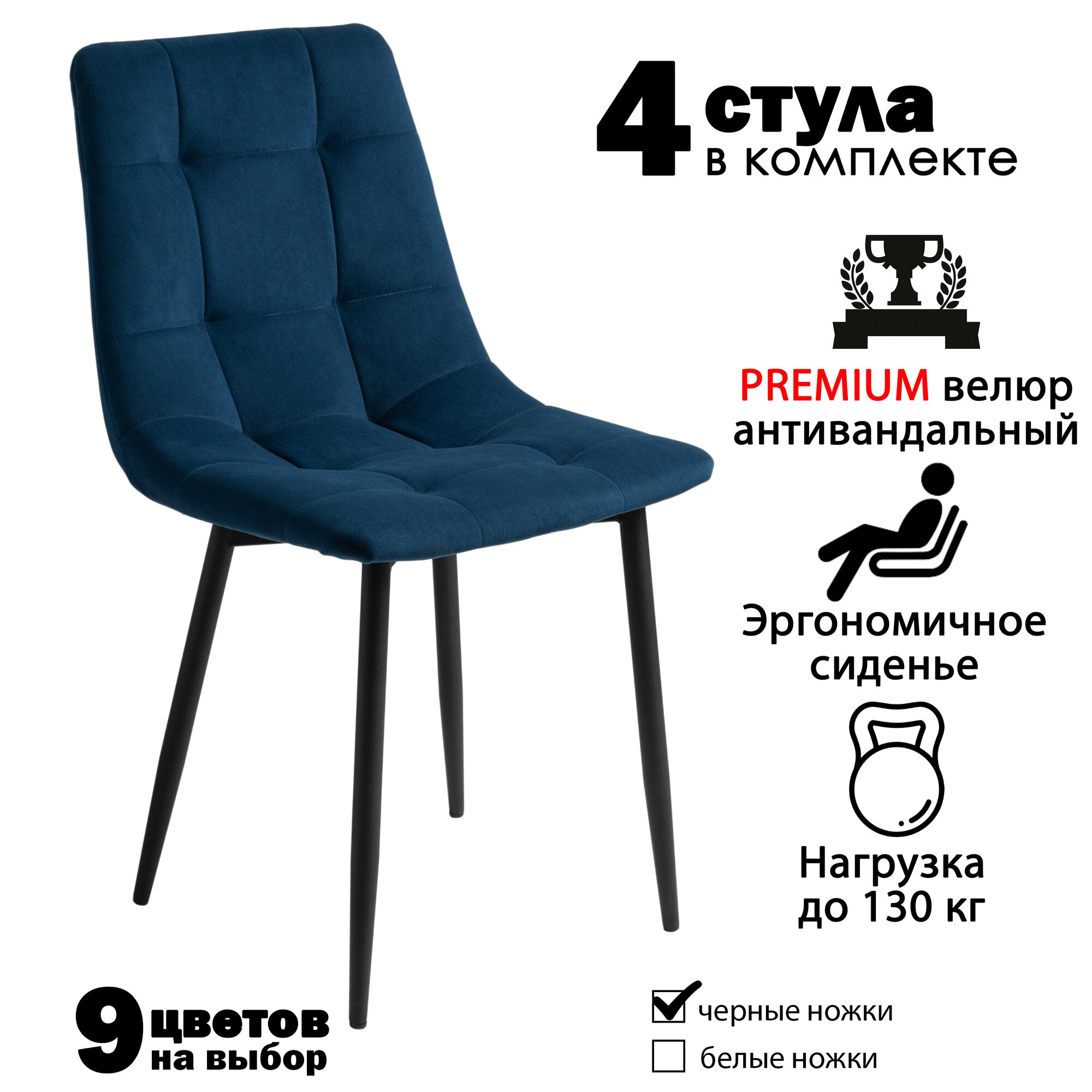 Стулья для кухни, комплект из 4 кухонных стульев чили, велюр, синие, черные ножки