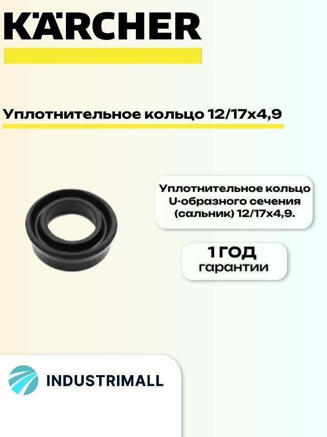 Уплотнительное кольцо U-образного сечения (сальник) 12/17x4,9. 6.363-592.0