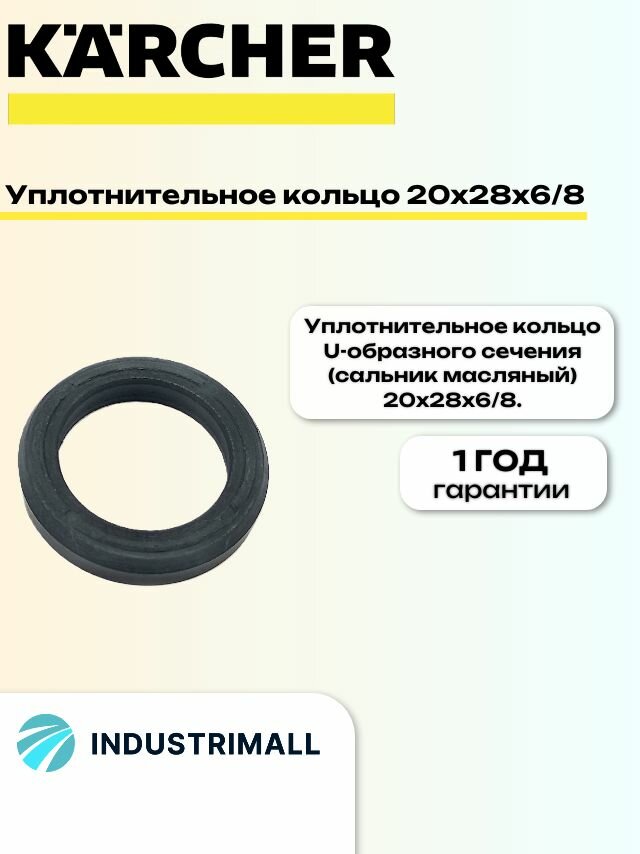 Уплотнительное кольцо Karcher , U-образного сечения (сальник масляный) 20х28х6/8. 6.365-052.0