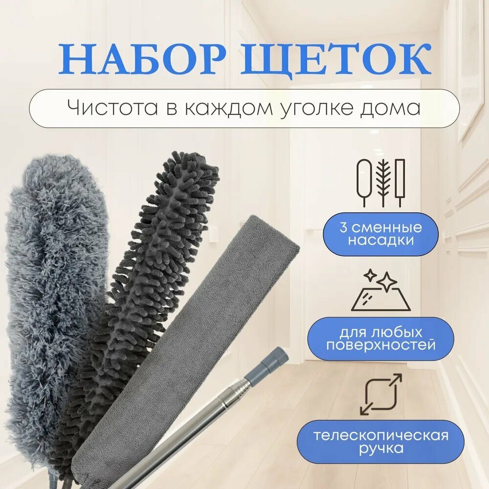 Набор тряпок и щеток для уборки пола и кухни + пипидастр для пыли