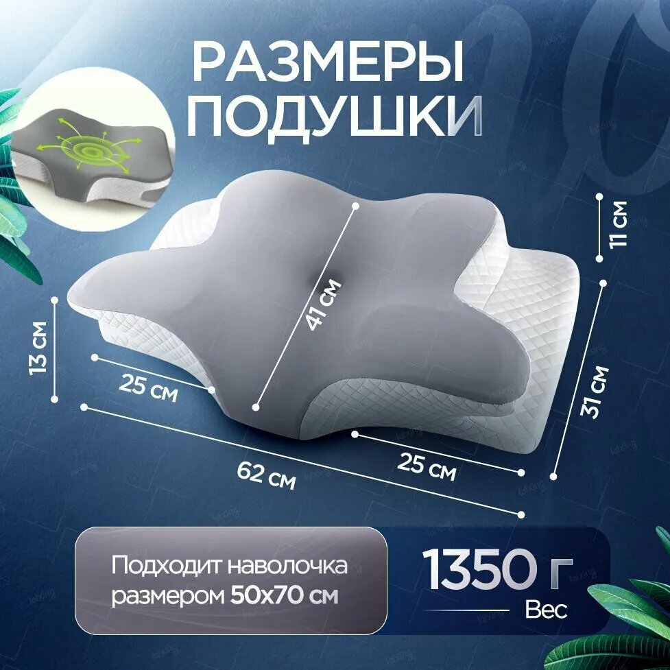 Ортопедическая Подушка, 42 см x 63 см, высота 13 см, съемный чехол, белая/серая