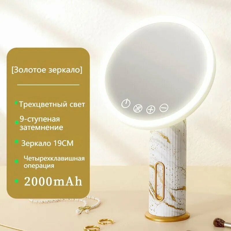 Зеркало гримерное, 4K, 9 уровней яркости, с подсветкой, настольная