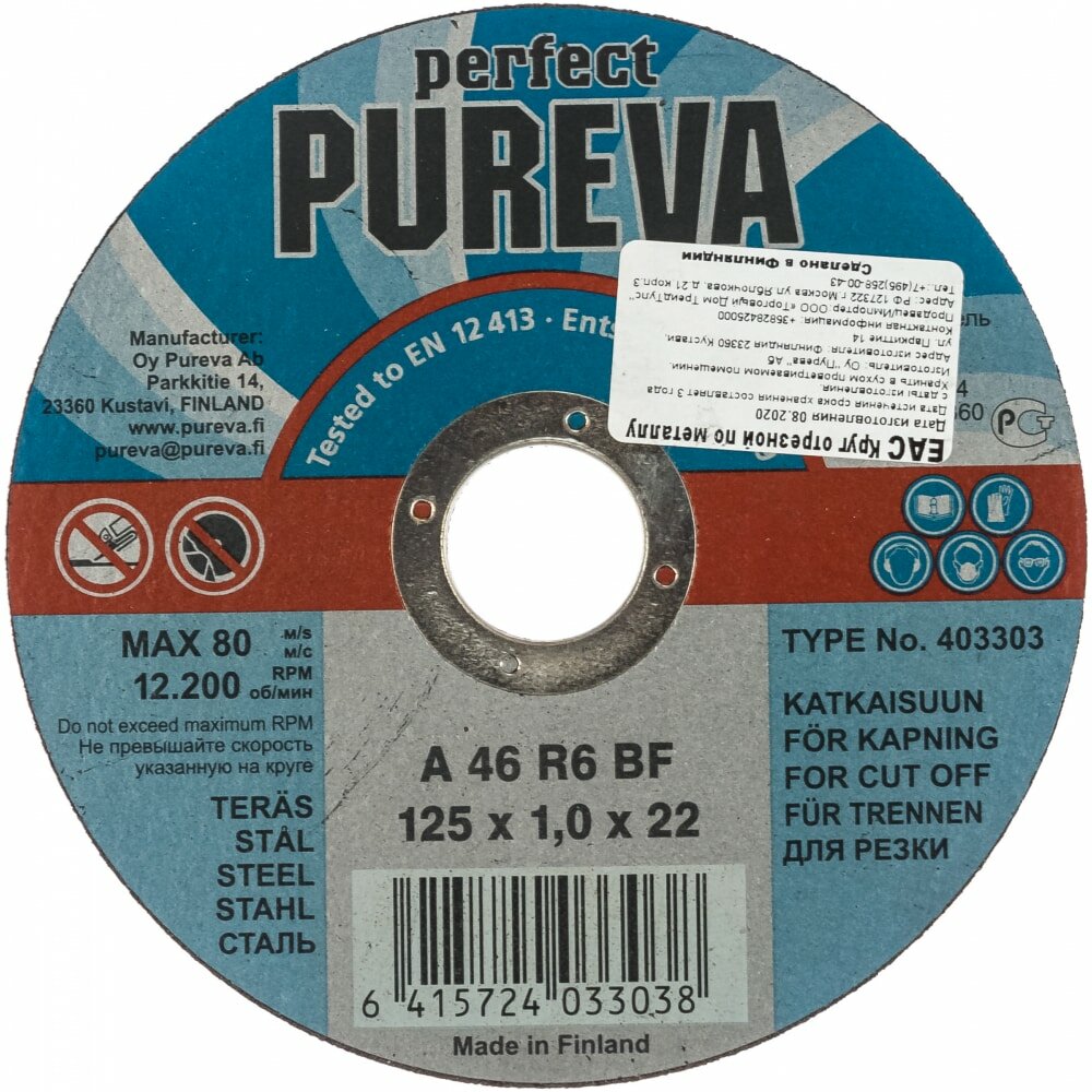 Диск отрезной тонкий (125х22.2 мм) по стали Pureva 403303