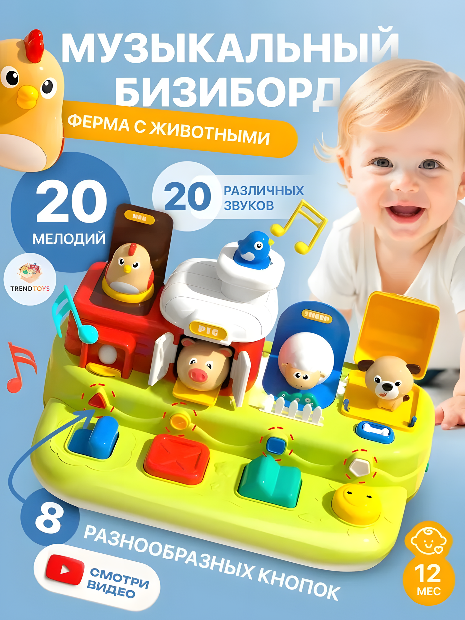 Интерактивная музыкальная игрушка для малышей. Бизиборд Ферма
