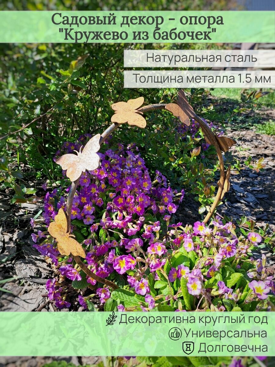 Фигурка садовая Decoromama Кружево из бабочек из металла для дачи и сада, 52*35 см