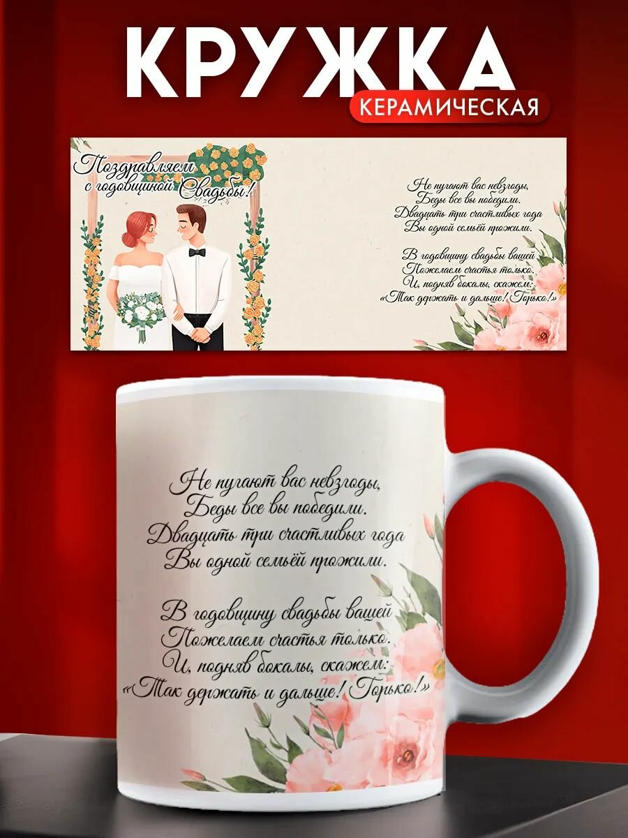 Кружка Берилловая свадьба