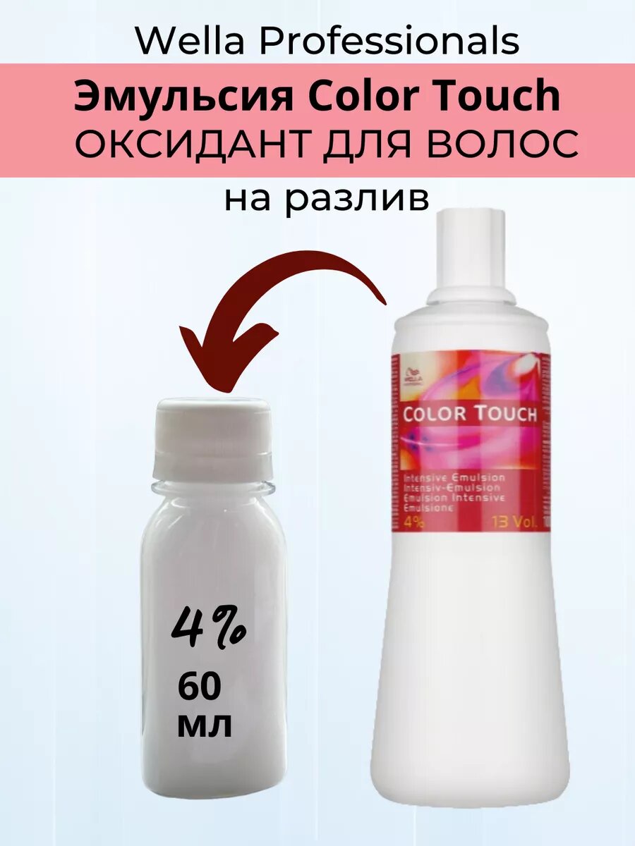 Окислитель Color Touch 4% 60мл в разлив