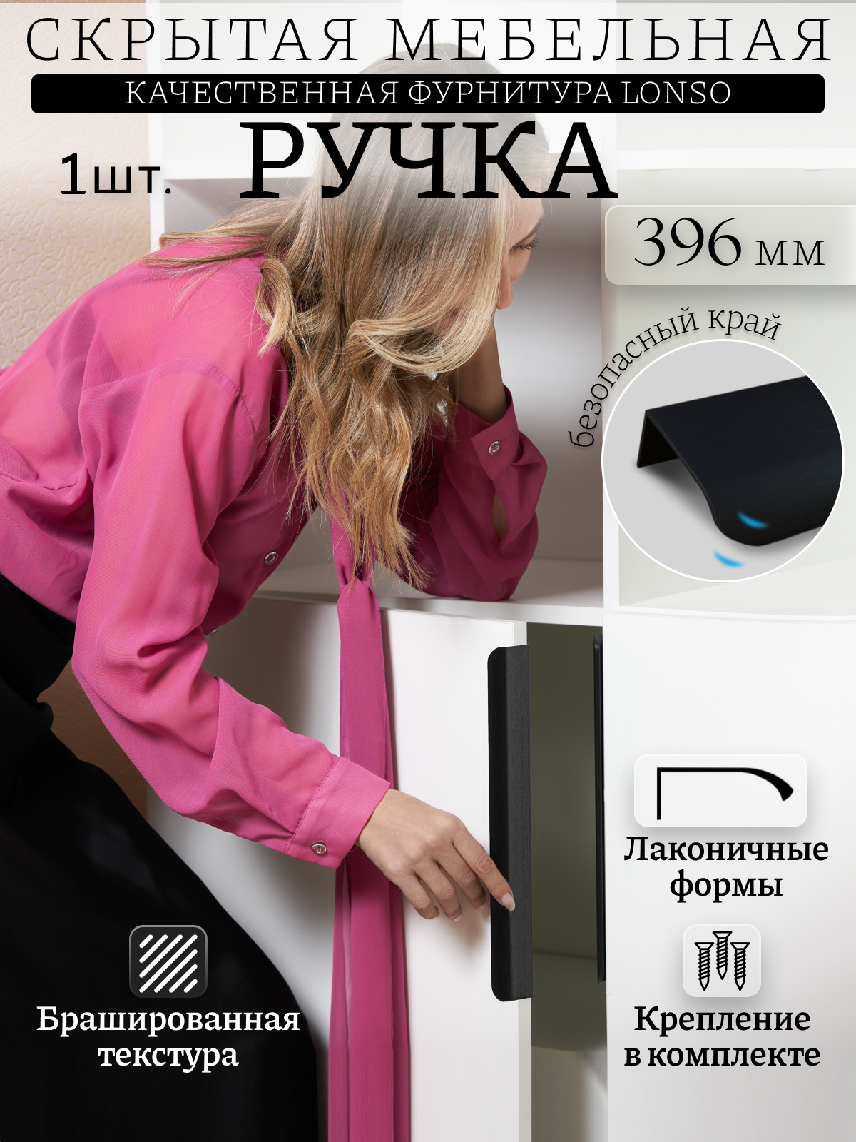 Ручка мебельная торцевая, 396 мм, черный брашированный, металл