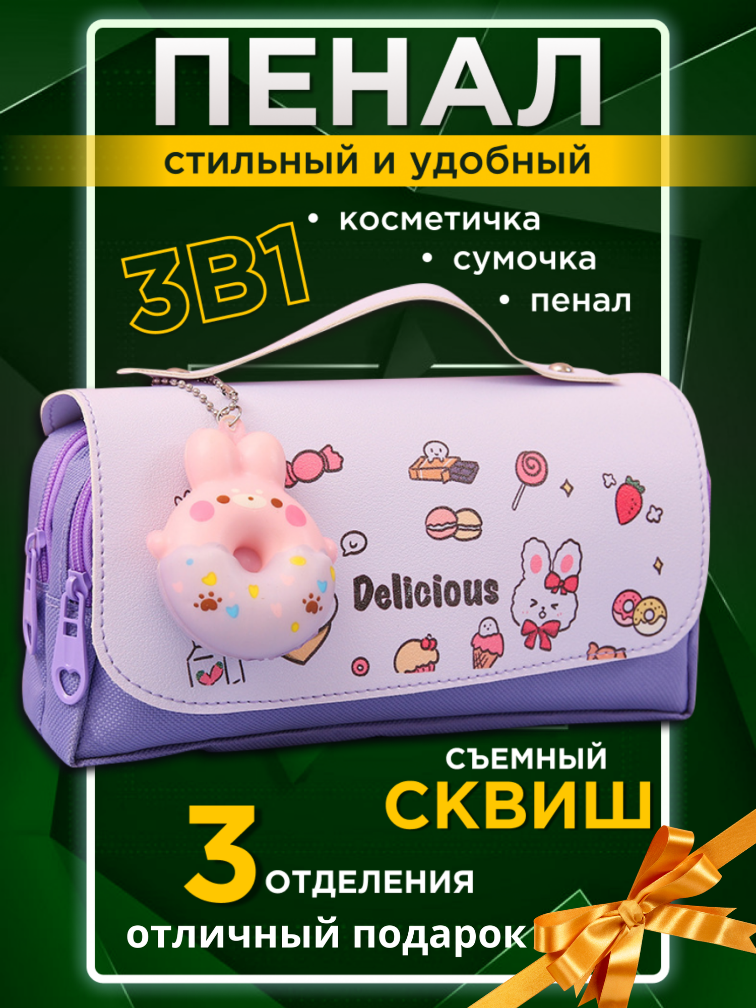 Пенал школьный для девочек подростков мягкий для карандашей ручек кистей с зайчиком косметичка на молнии