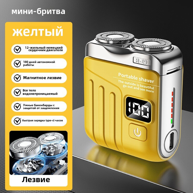 Электробритва мужская мини с 2 головками и дисплеем, портативная шейвер бритва с USB Type-C зарядкой и водозащитой
