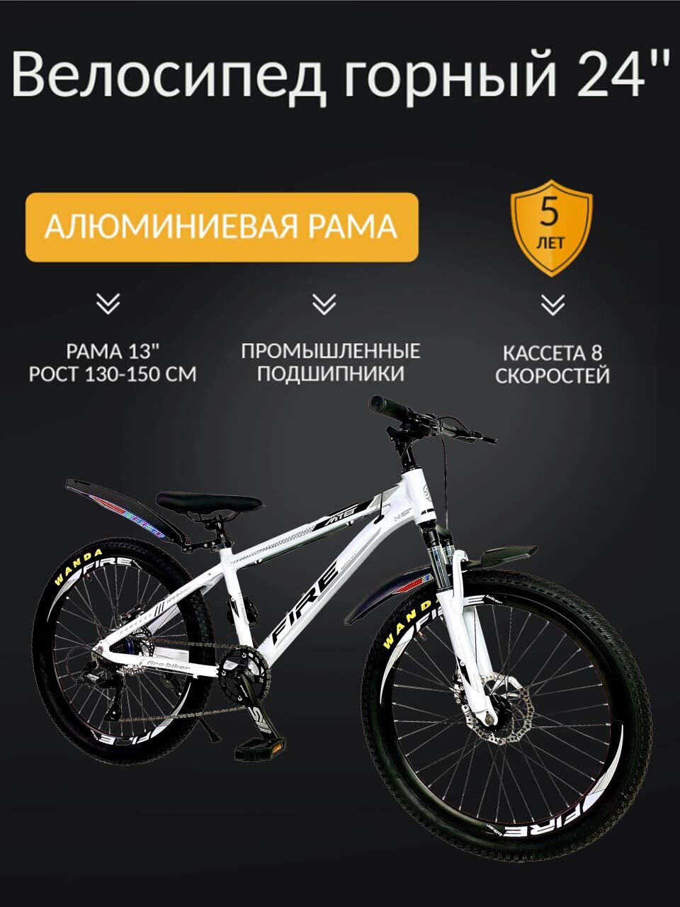 Велосипед горный подростковый 24 FIRE 2025//алюминиевая рама/рост 130-150/промышленные подшипники/с амортизацией