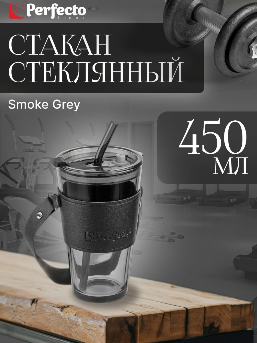 Стакан с трубочкой PERFECTO 31-450101, стекло, черный, 450мл