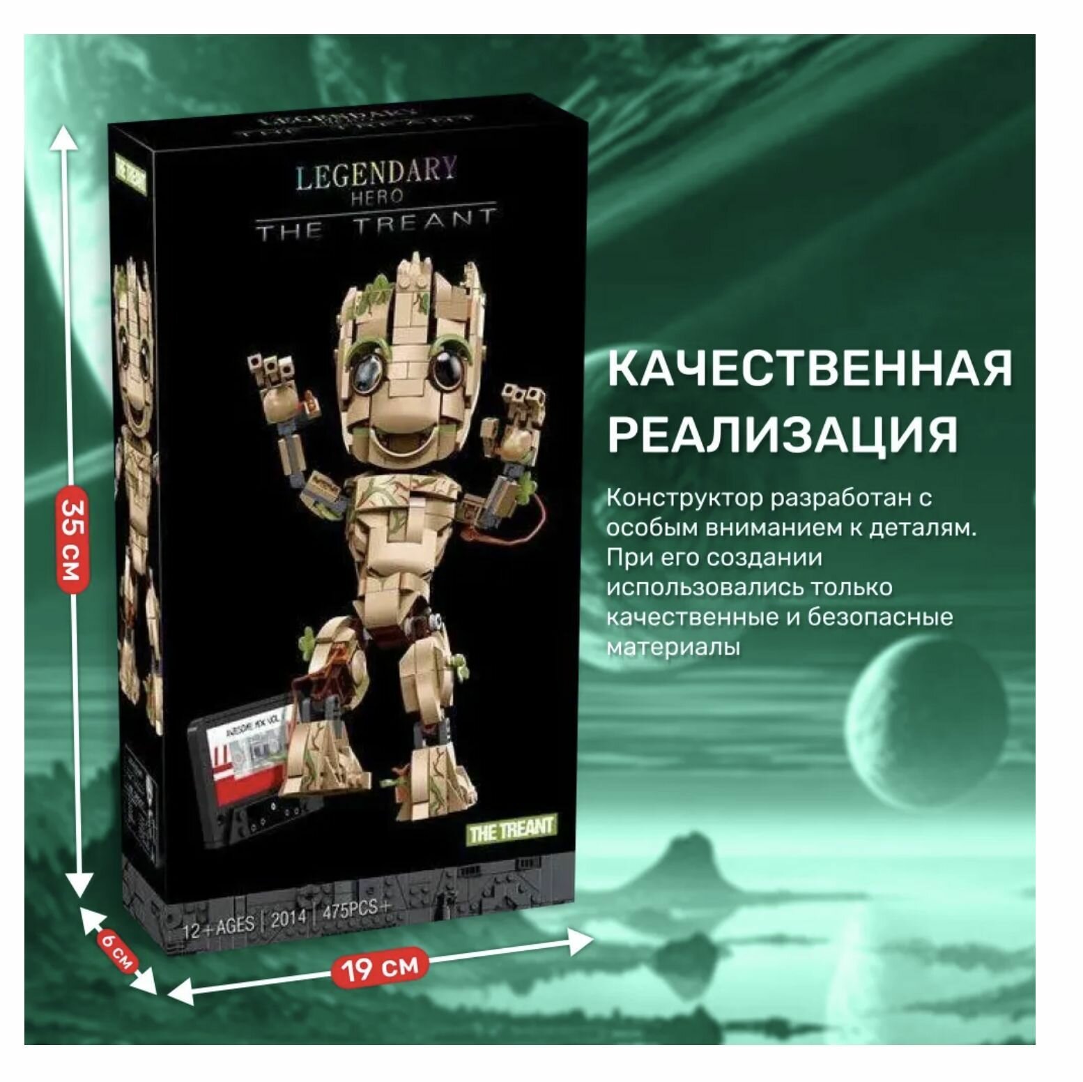 Конструктор Грут из "Стражей Галактики" | 475 деталей, 2014 г. | для сборки, коллекционирования, домашнего декора
