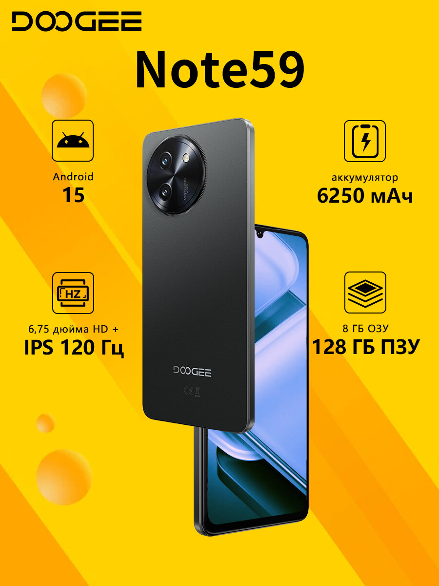 Смартфон Doogee Note 59 32(8+24)/128 ГБ,6.75" HD+ 120 Гц,6250 мАч, UNISOC T8200, Android 15, NFC, черный