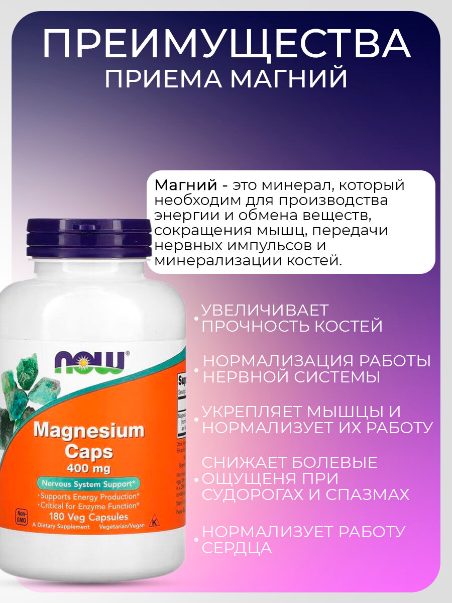 NOW Magnesium 400, 180 капсул — фото 1