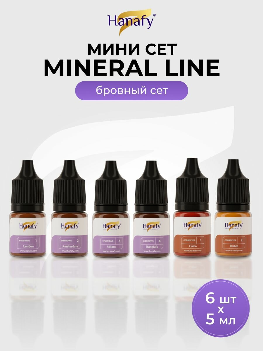 Набор минеральных пигментов для перманента 6шт Ханафи 5мл