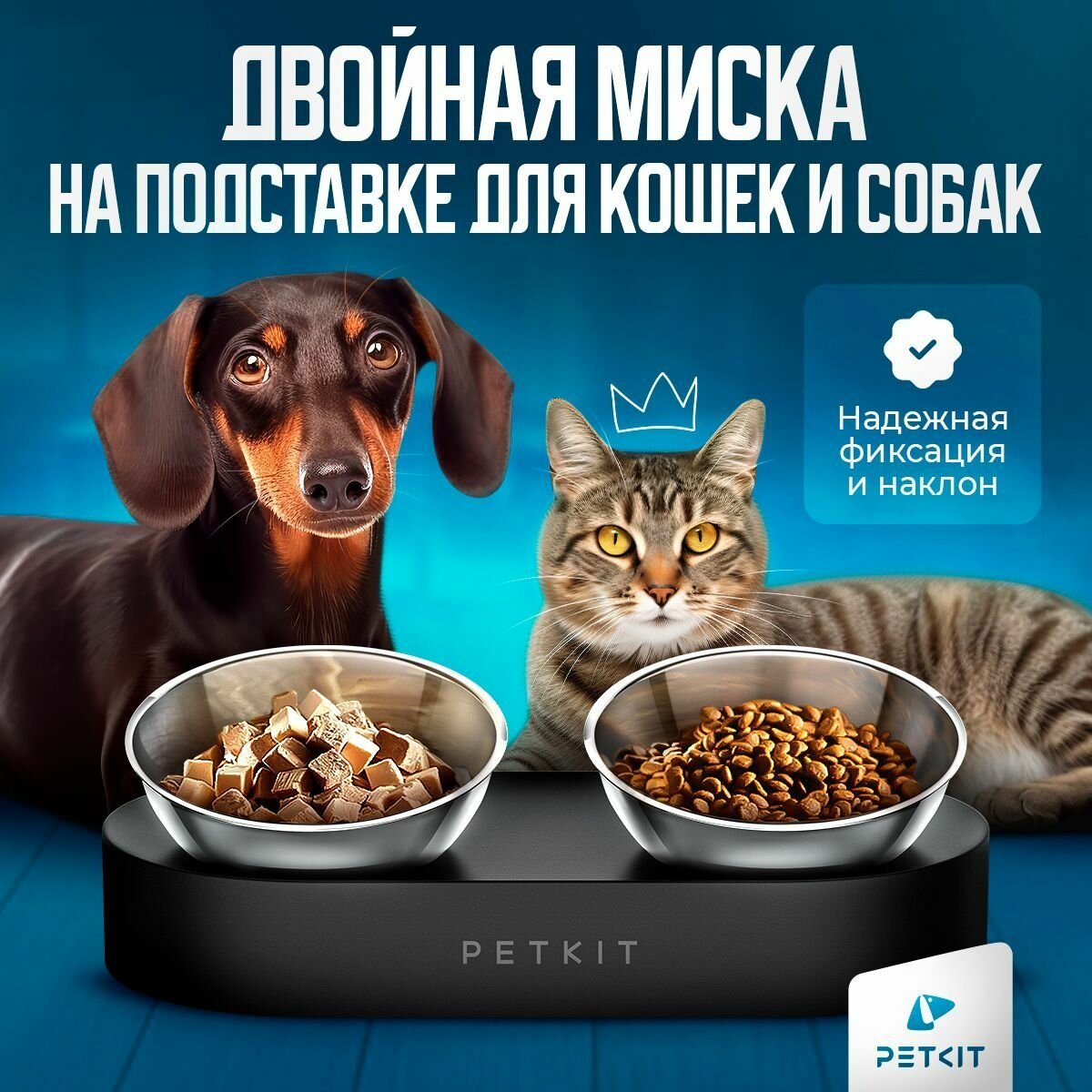 Миска для кошек и собак на подставке, двойная металлическая, Petkit Fresh Nano