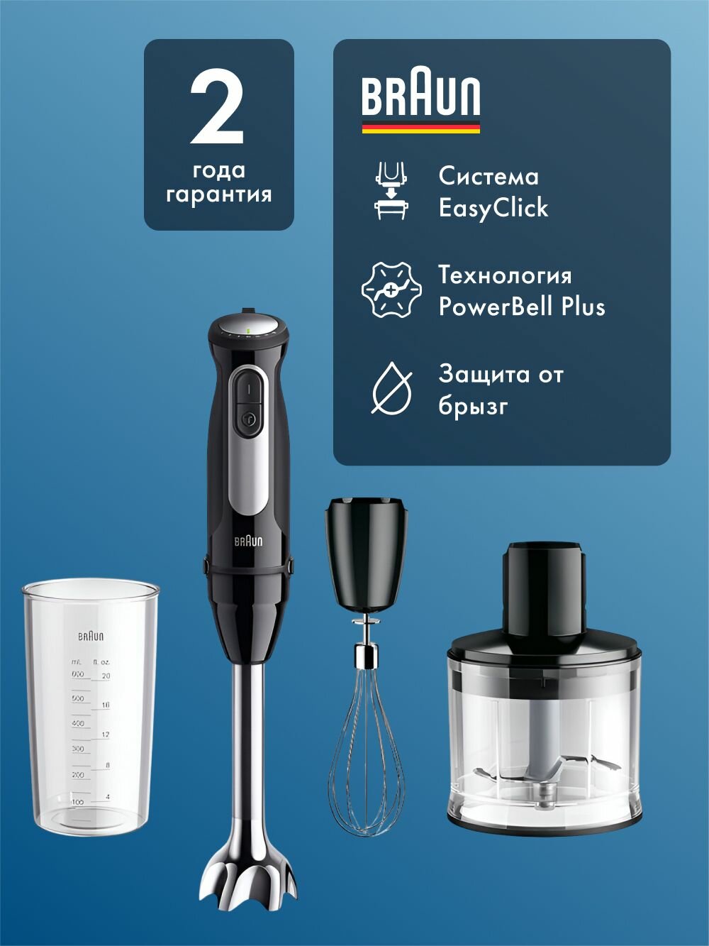 Погружной блендер Braun Multiquick 5 Pro MQ55236MBK