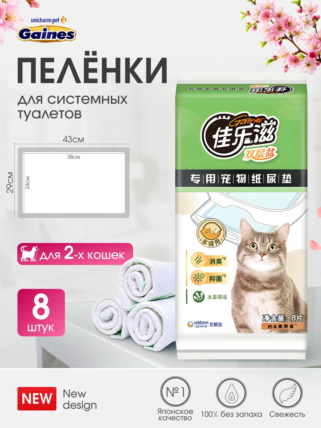 Пеленки для системных туалетов, дезодорирующие салфетки для животных UNICHARM