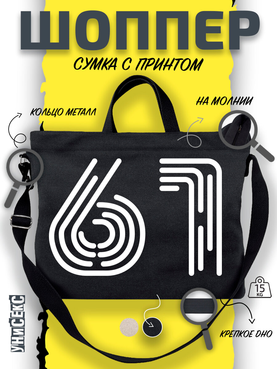 Сумка  шоппер y2k через плечо цифра 61 шестьдесят один