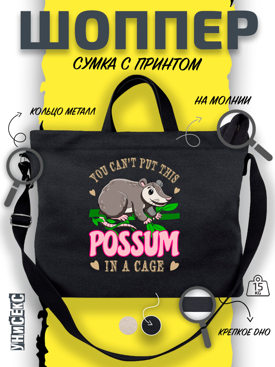 Сумка  шоппер y2k через плечо опоссум possum